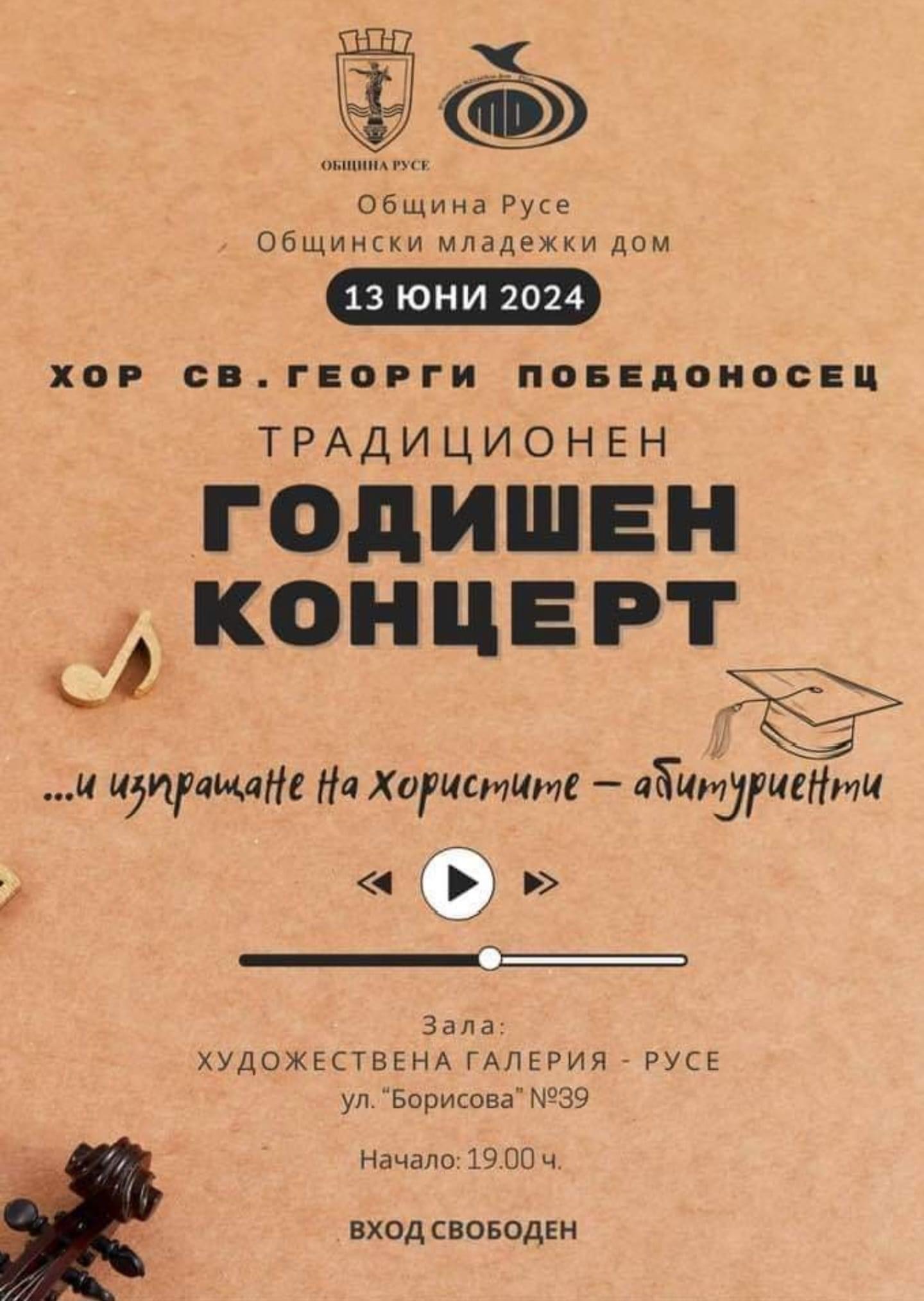 Choir "St. George the Victorious" with a traditional annual concert on ...