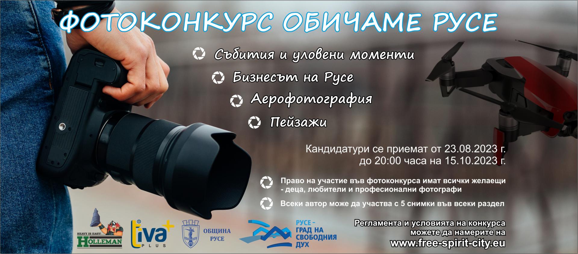 The photo contest "We love Ruse" is looking for the most attractive ...